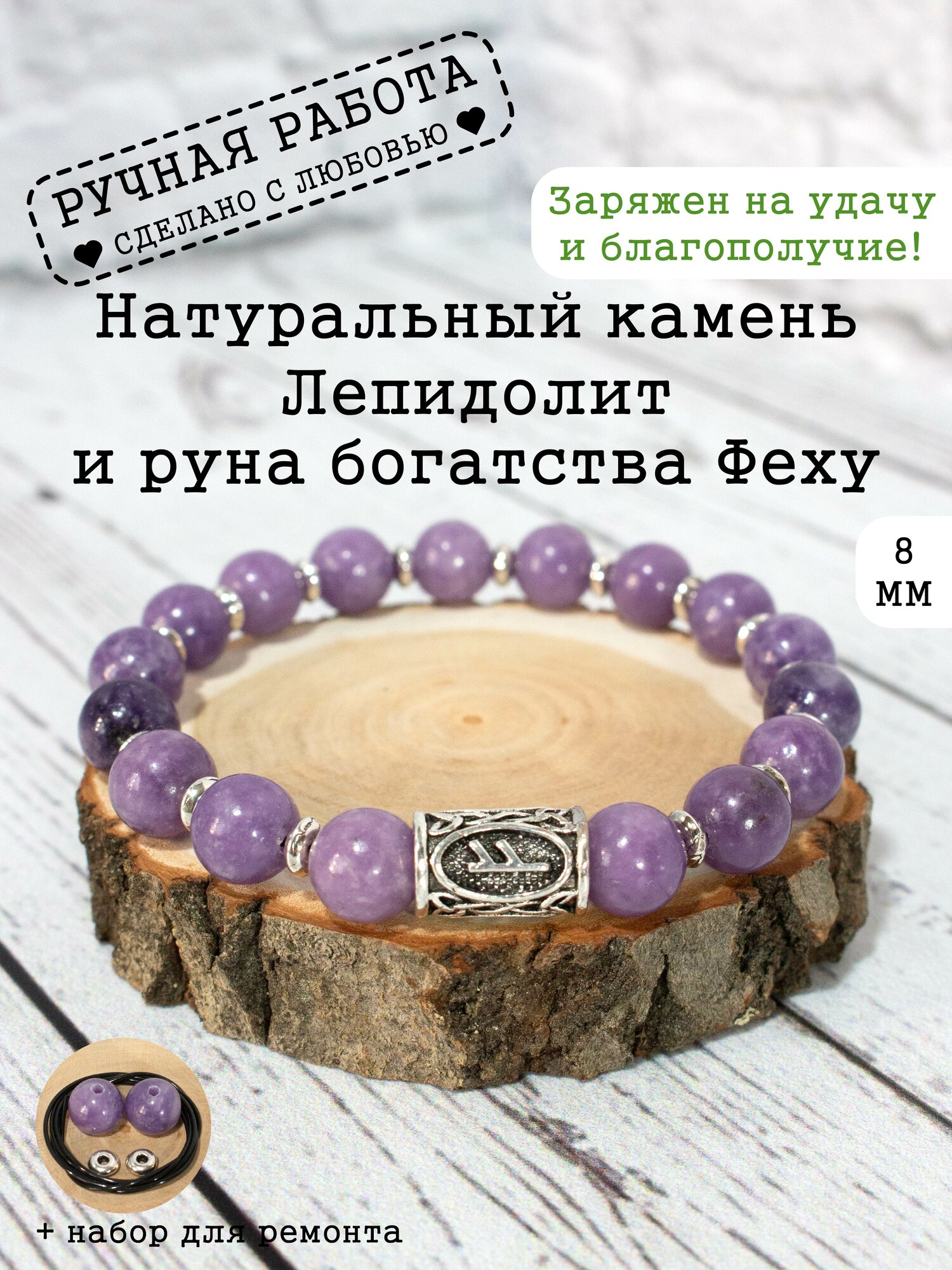 Эластичный браслет, лепидолит