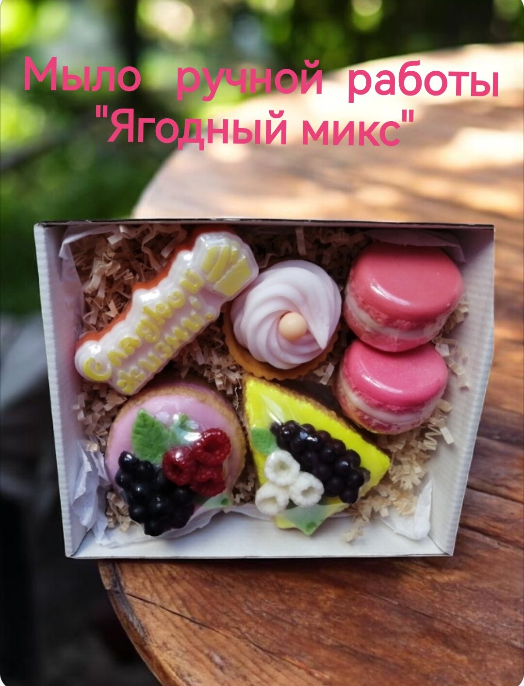 Мыло "Ягодное ", ручная работа, подарок, комплимент