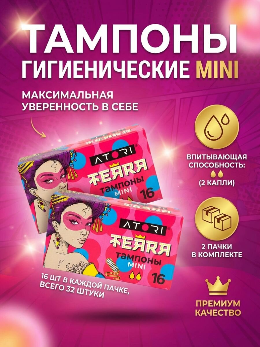 Тампоны Atori "MINI", гигиенические, для ежедневного использования, 32 шт (2 по 16шт)