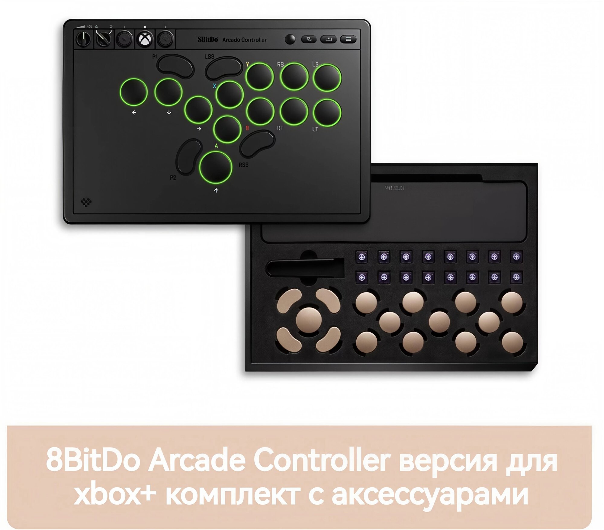 8BitDo Arcade Controller для Xbox Series X|S, Xbox One и ПК — аркадный контроллер с лицензией Microsoft