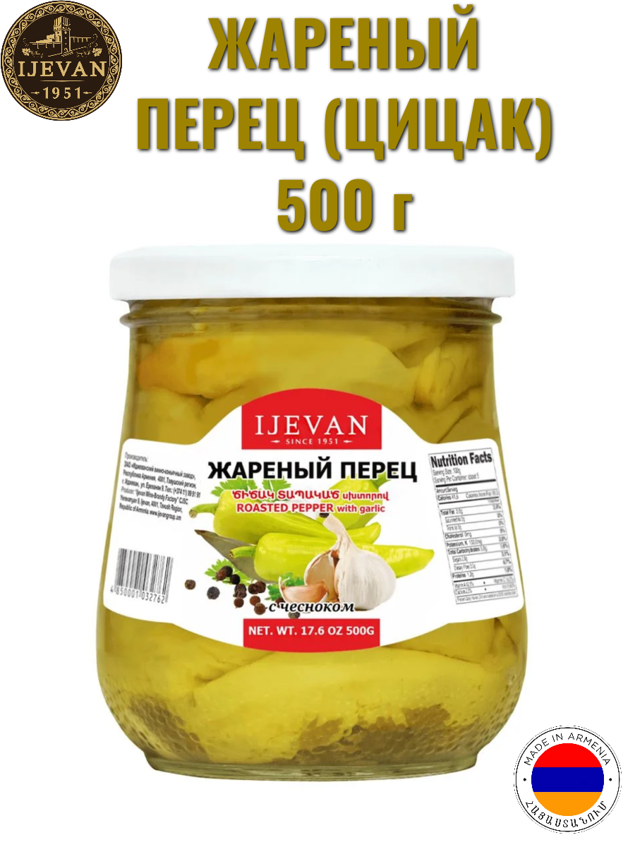 Жареный перец с чесноком (цицак), IJEVAN, иджеван, Армения, 500 г
