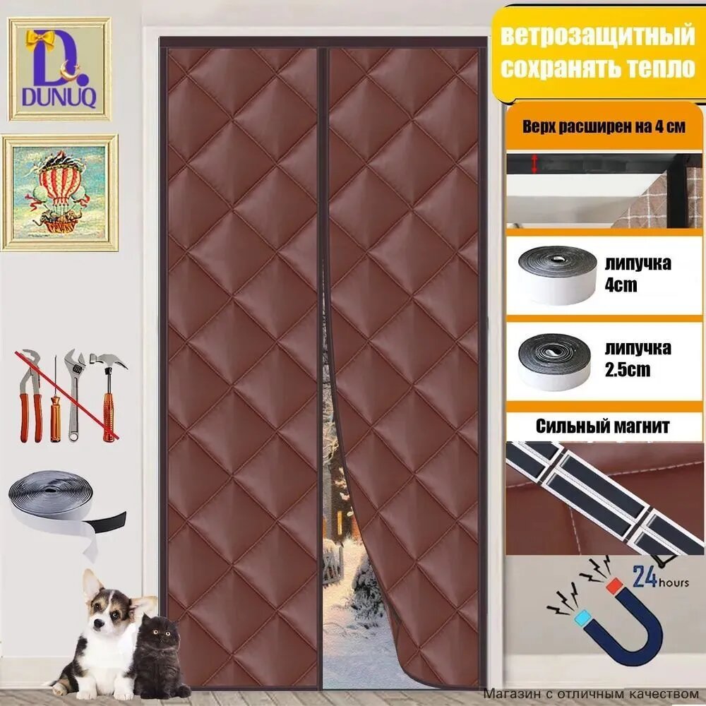 Занавеска на дверь 100x205 см темно-коричневый дверной проем с магнитным креплением