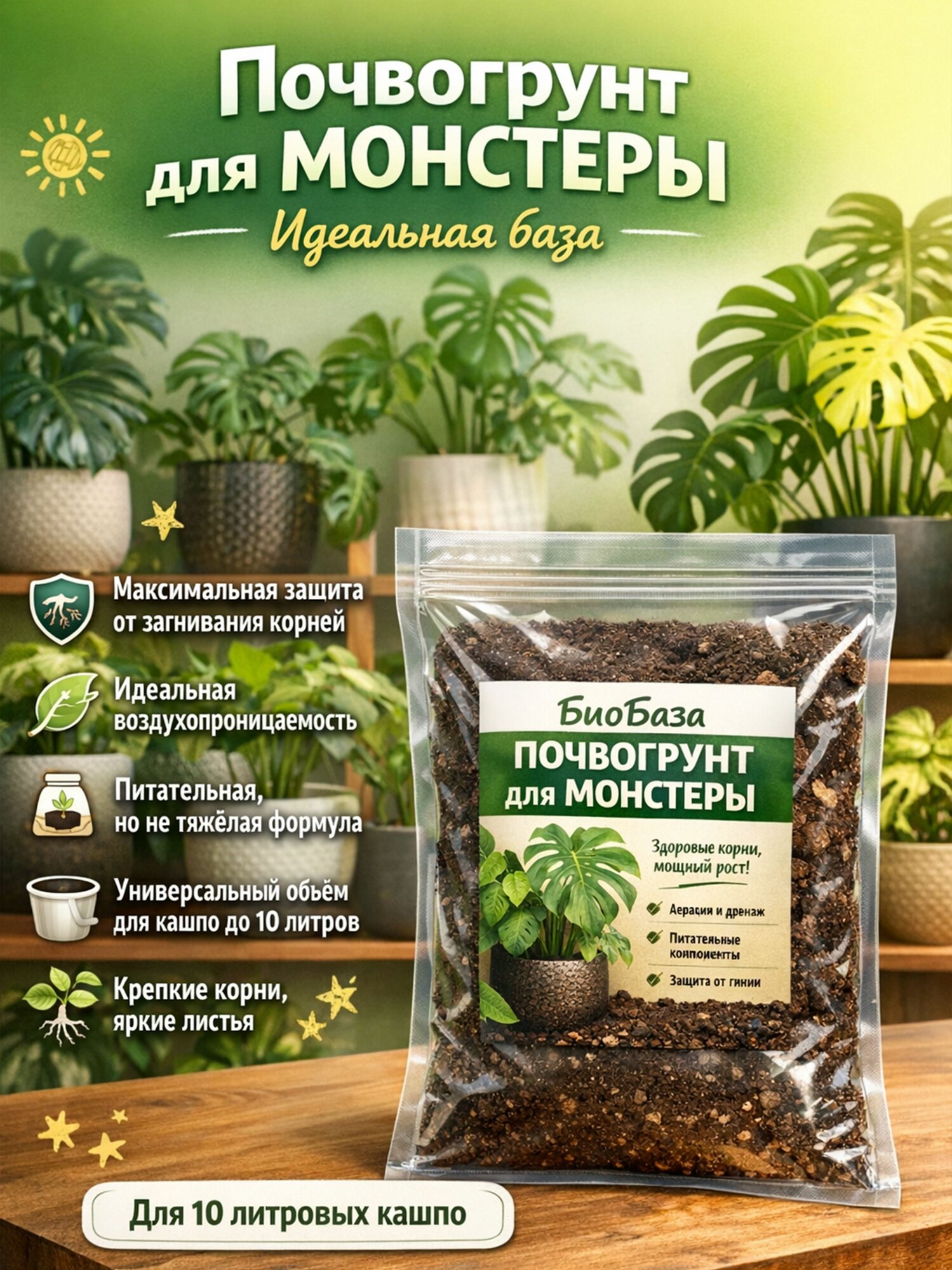 Почвогрунт для монстеры для кашпо до 10л премиум грунт для растений