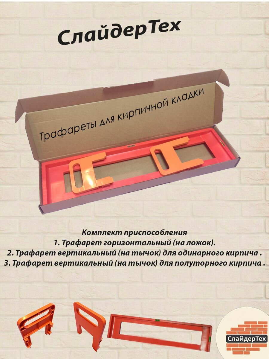 Сам себе каменщик- трафарет для кладки кирпича тип 2