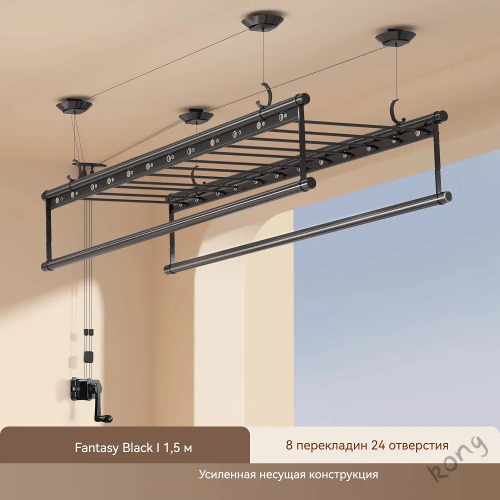 Сушилка для белья навесная Fantasy Black 1,5 м потолочная, 1 шт