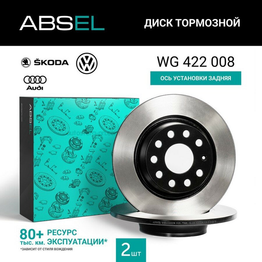 ABSEL WG422008 Диск тормозной задний (окрашенный)