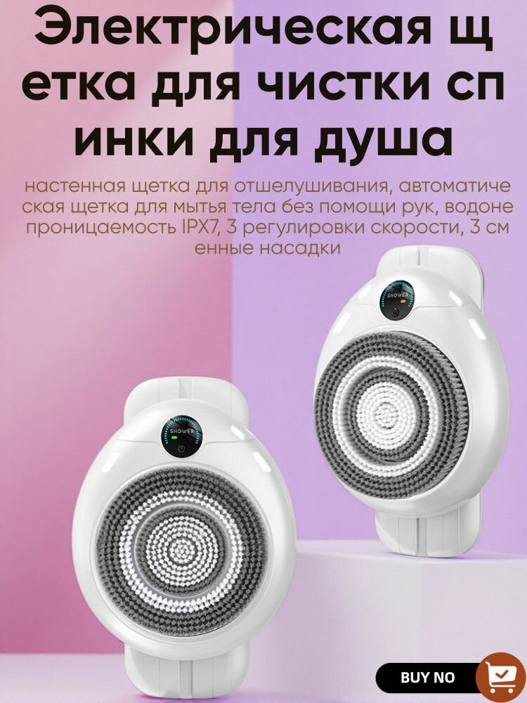 Электрическая щетка для мытья спины в душе-настенная щетка для отшелушивания