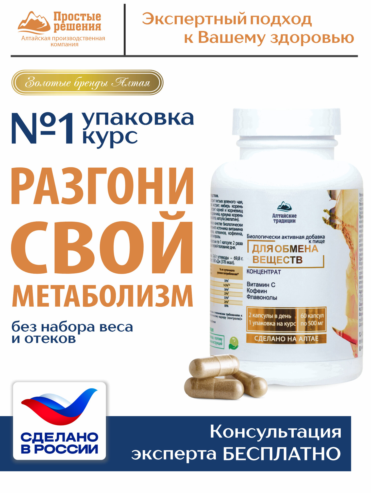 Концентрат Обмен веществ с экстрактом ананаса, куркумы и зеленого чая + инозит и магний, 60 капсул