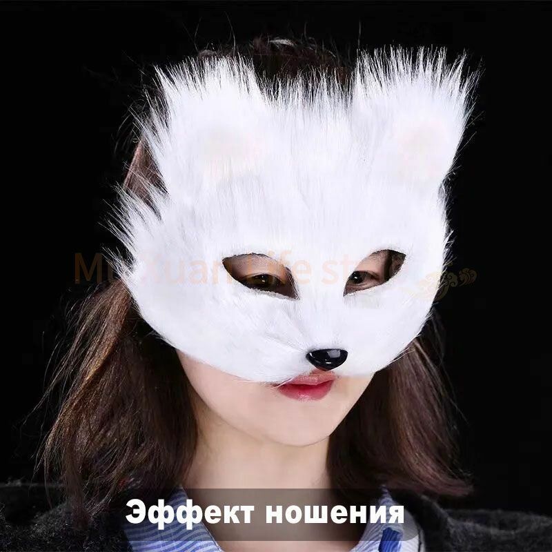 Белая маска Марди Гра "Кот и лиса" / Для фестивалей и маскарадов / Аксессуары Марди Гра для детей и взрослых
