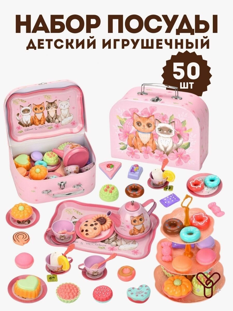 Набор посуды детский игрушечный для девочек Подарок на ДР