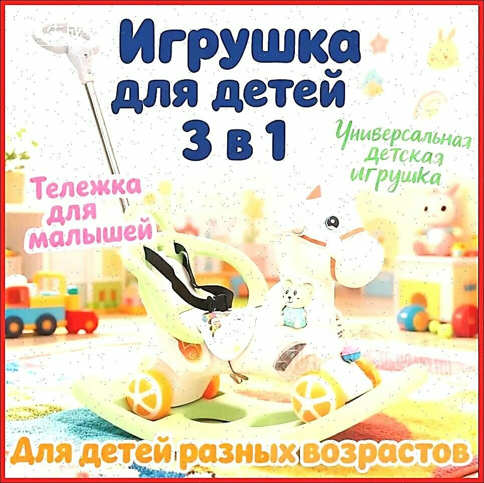 Лошадка-качалка и детская коляска с педалью-Подарки из Китая