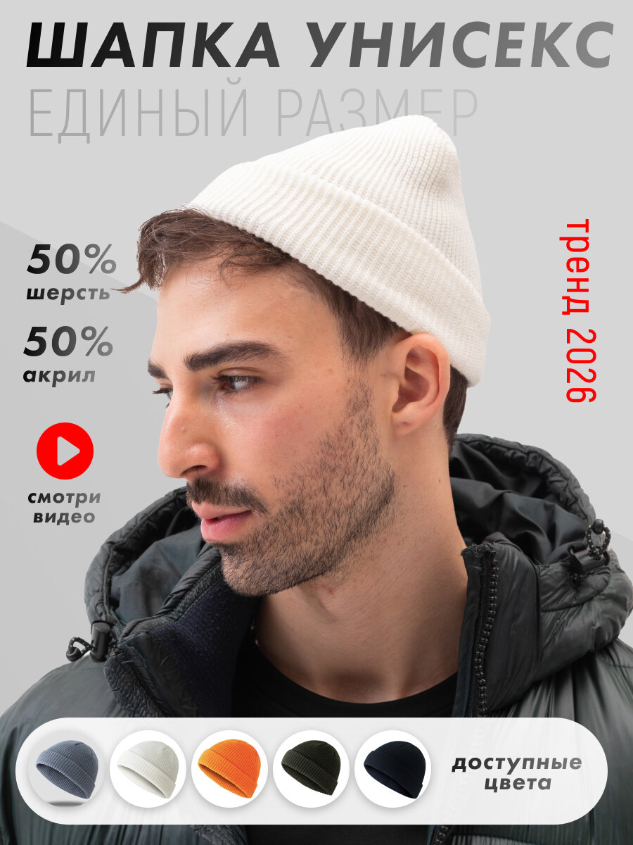 Шапка-бини для взрослых и детей