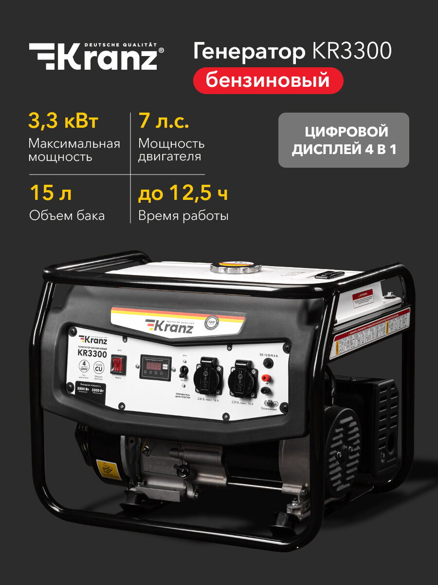Генератор бензиновый KR3500 3.3кВт 230В 15л ручной стартер KRANZ