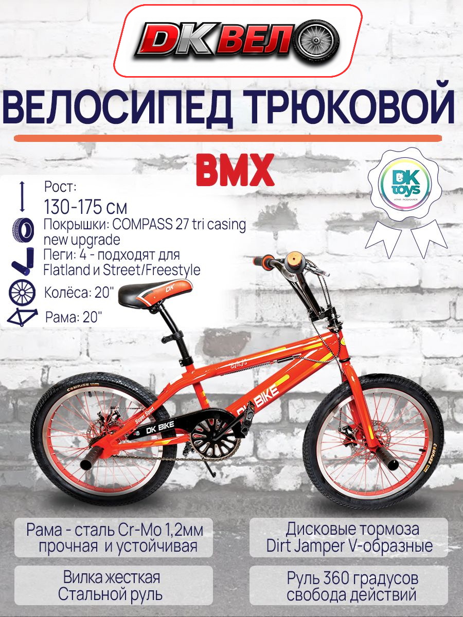 Велосипед 20", экстремальный, для трюков, стальной, красный