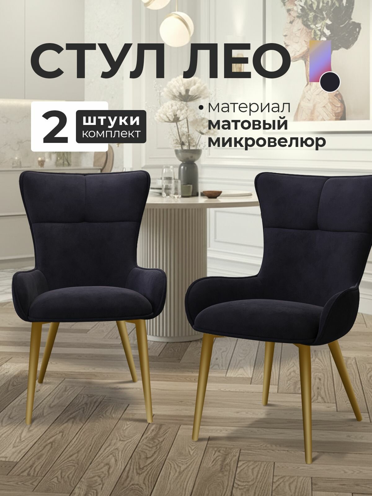 Стул кресло мягкий высокая спинка велюр золотые ножки 2шт