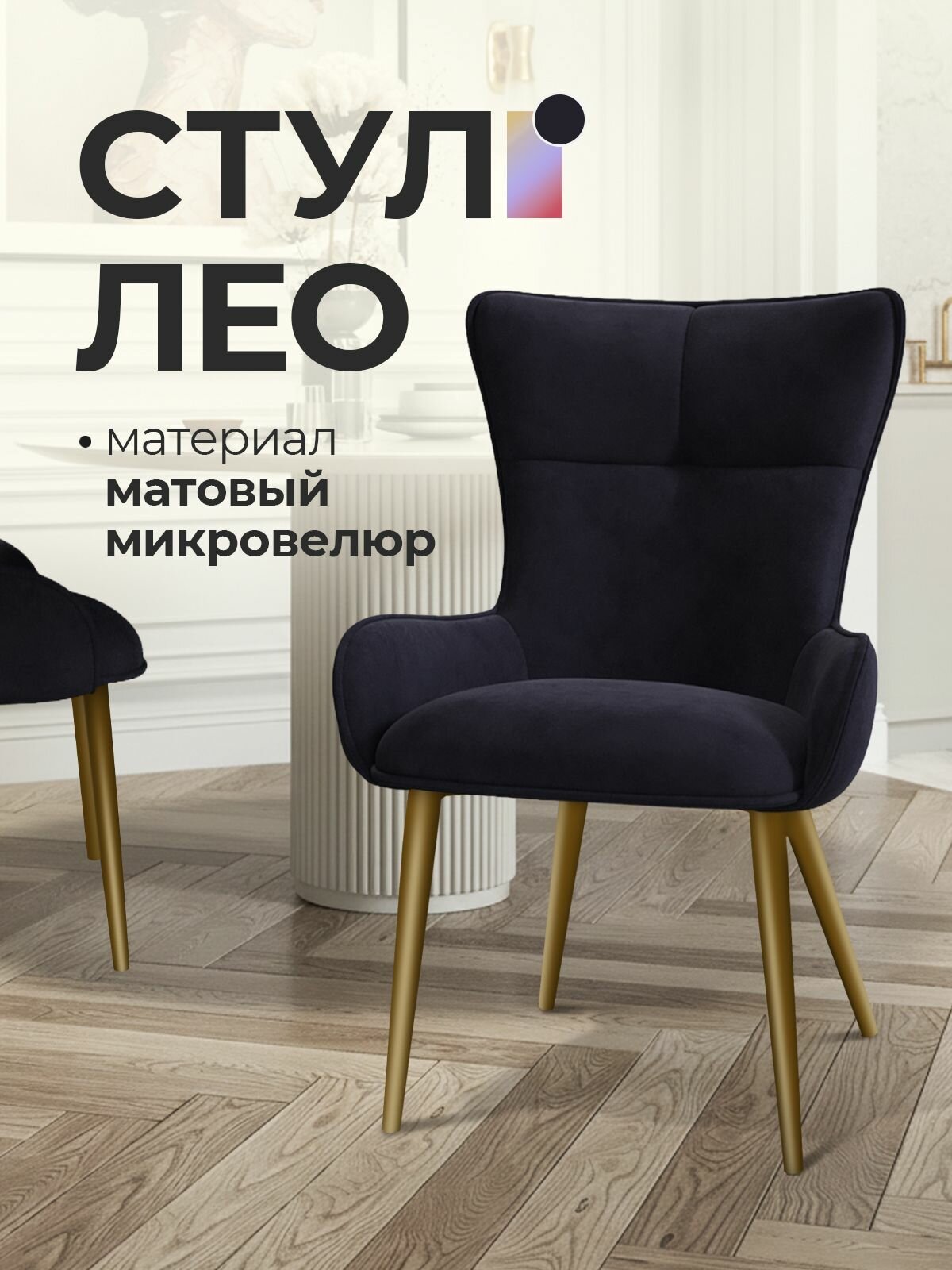 Стул кресло мягкий высокая спинка велюр золотые ножки