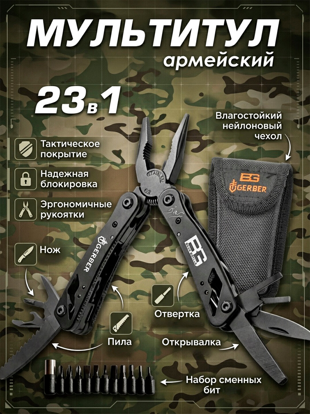 Мультитул тактический армейский 23 в 1 с набором бит и чехлом, подарочный набор инструментов мужчине в машину и поход