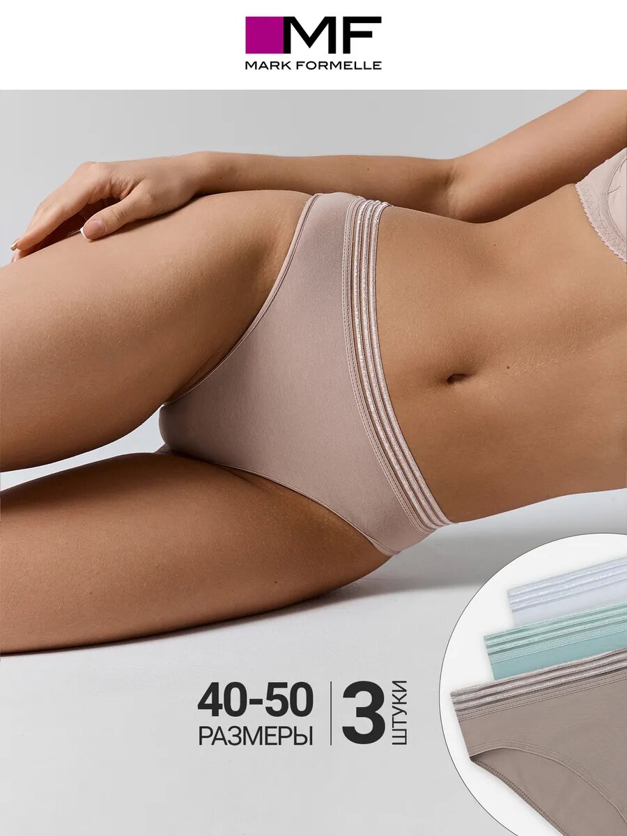 Трусы для женщин, комплект