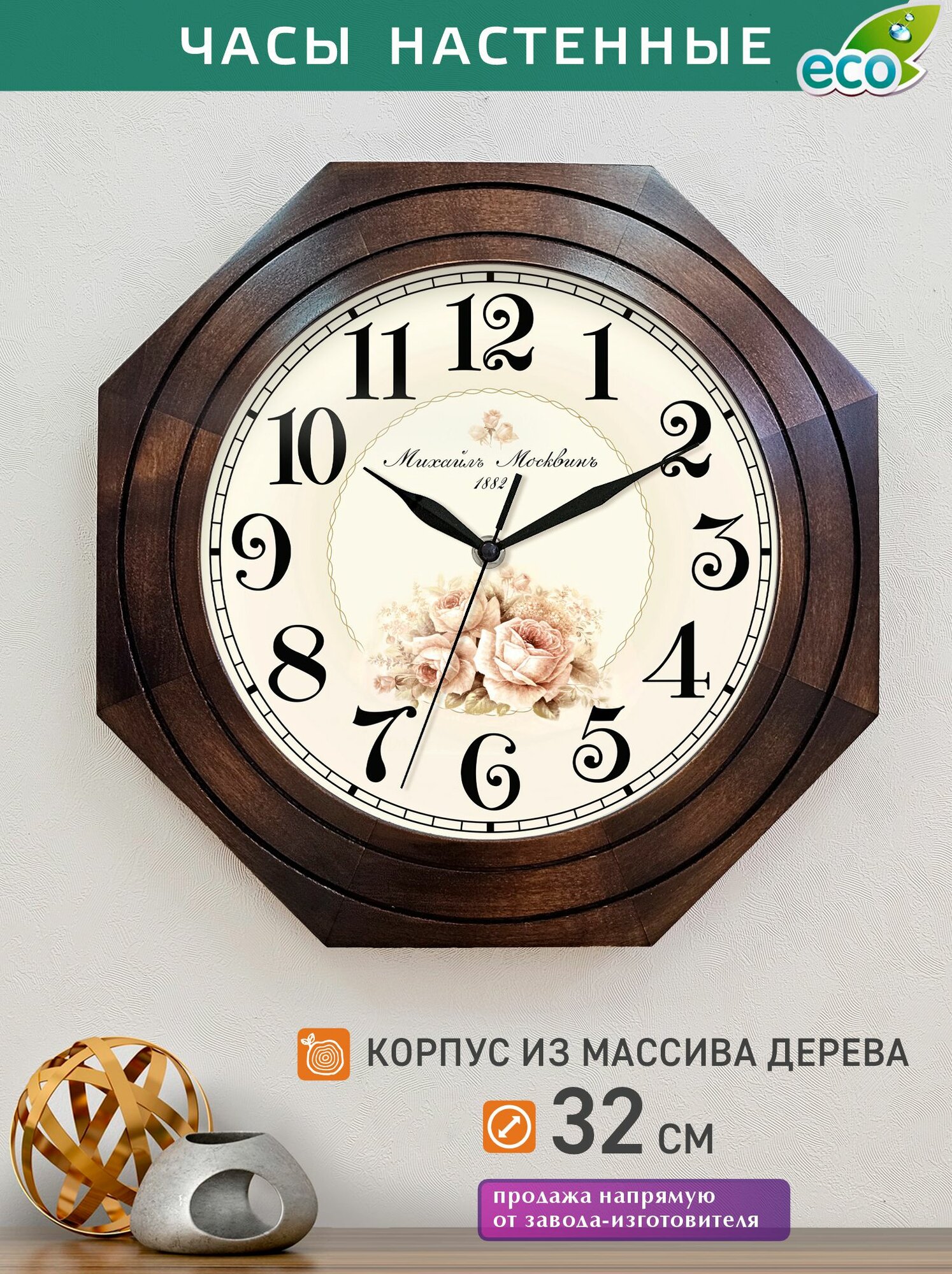 Часы настенные Михаил Москвин натуральное дерево