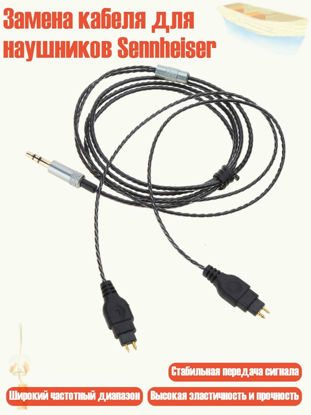 Замена кабеля для наушников Sennheiser