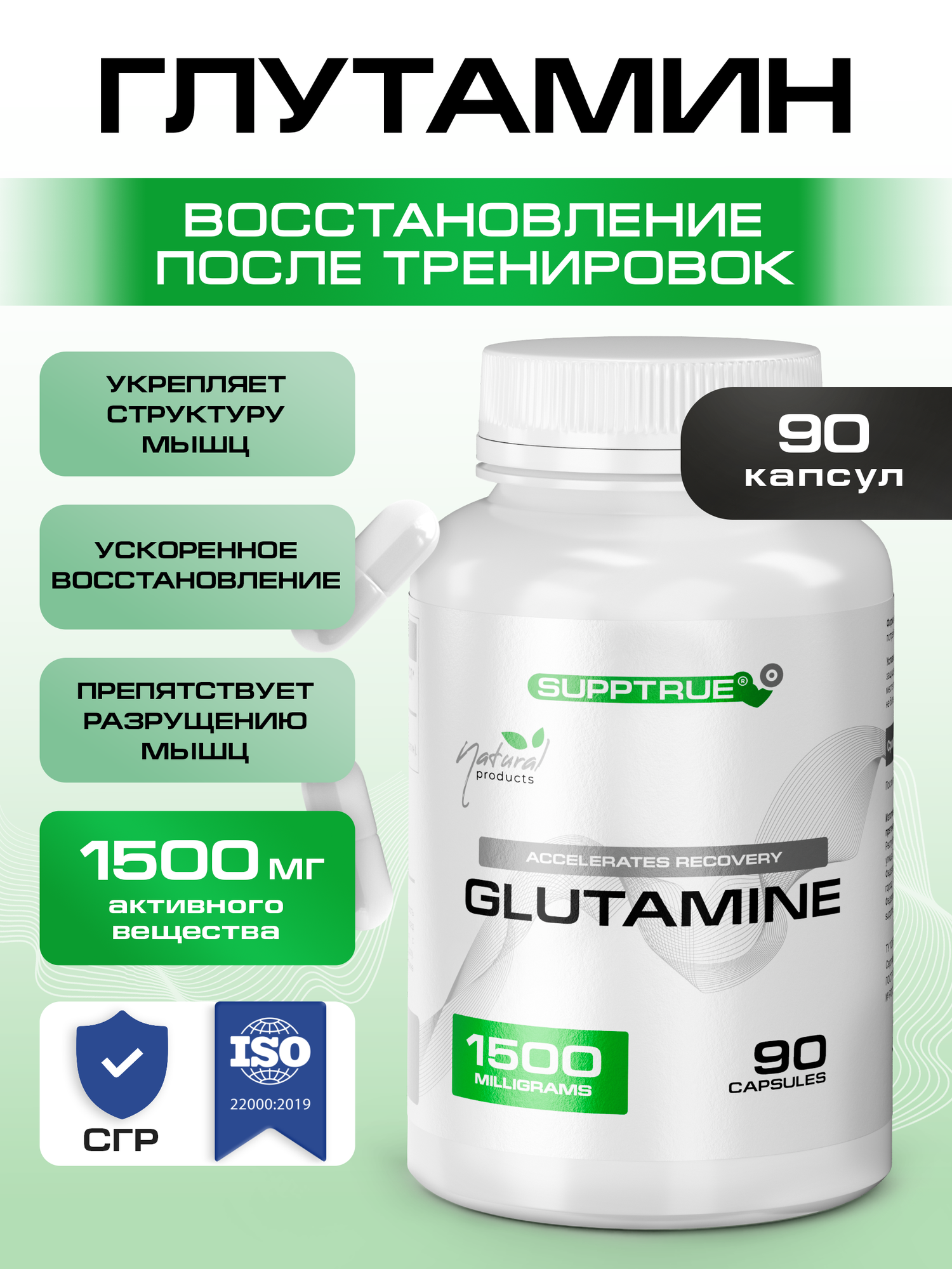 Глютамин Supptrue аминокислотный комплекс капсулы 90 шт / Восстановление и поддержка организма