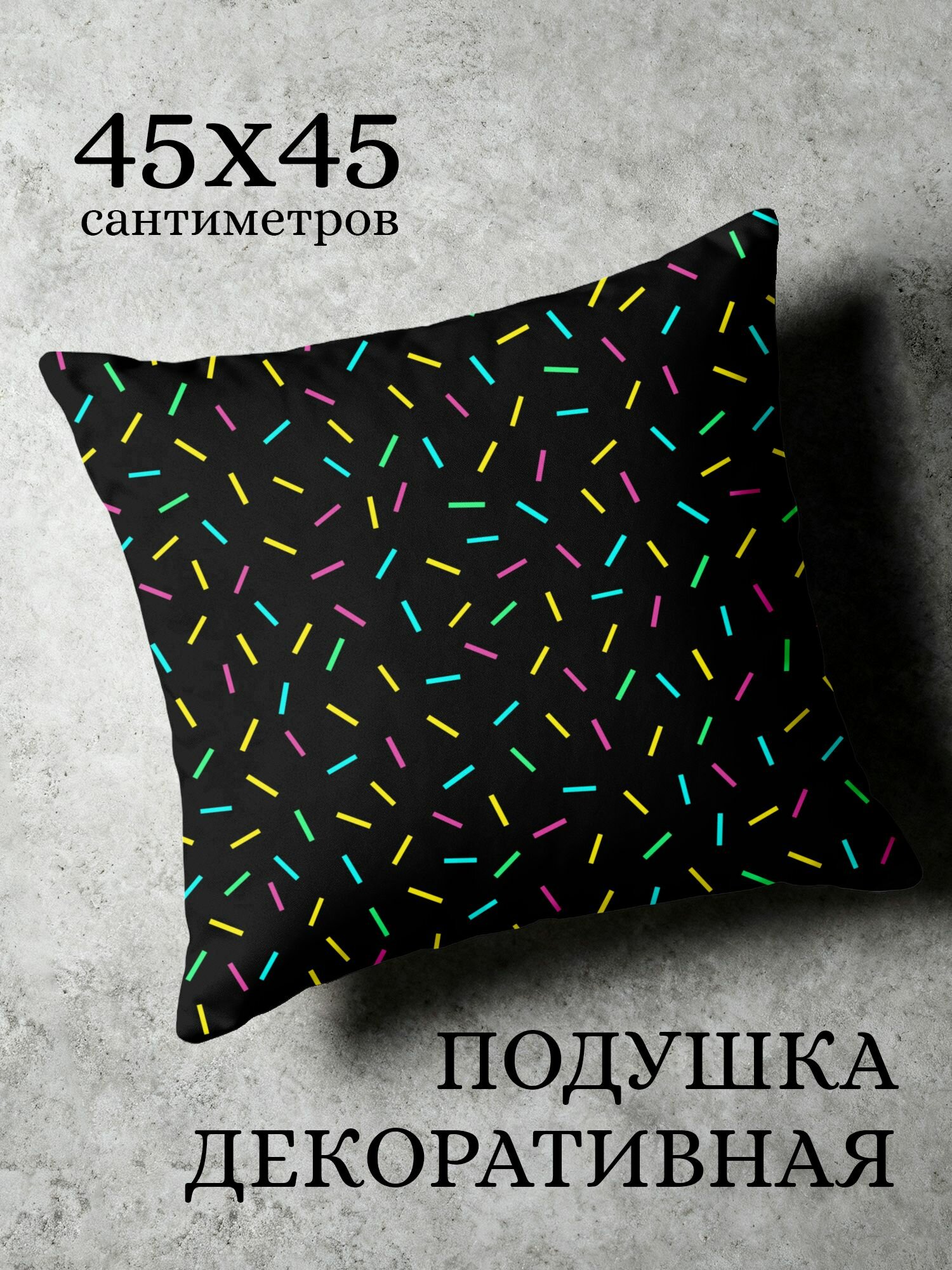 Подушка декоративная, 45x45см / Позитив смайлы и эмодзи / Популярные иллюстрации / Party