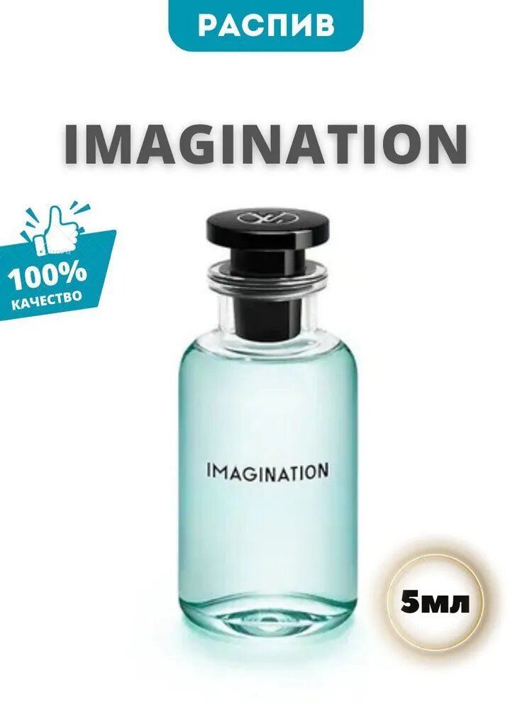 Louis Vuitton Imagination (Имаджинейшен) духи цитрусовые, зеленые, амбровые 5ml
