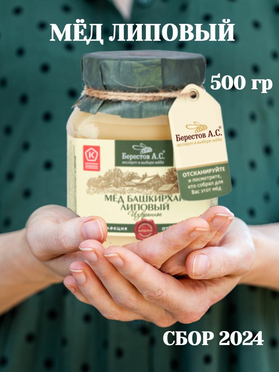Мед натуральный 500 гр, Берестов А. С, коллекция Избранное, полезная сладость без сахара