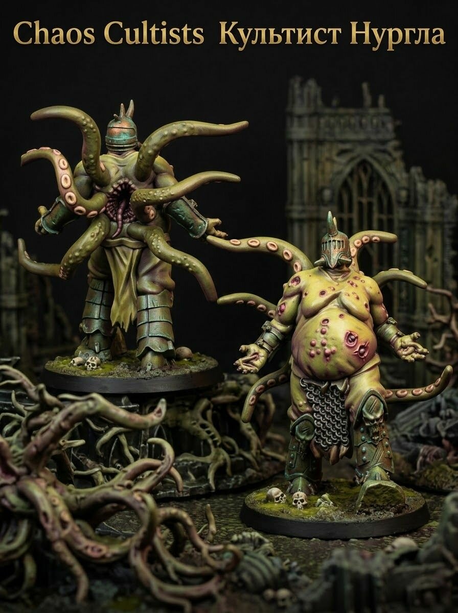 Chaos Cultists Культист Нургла миниатюра