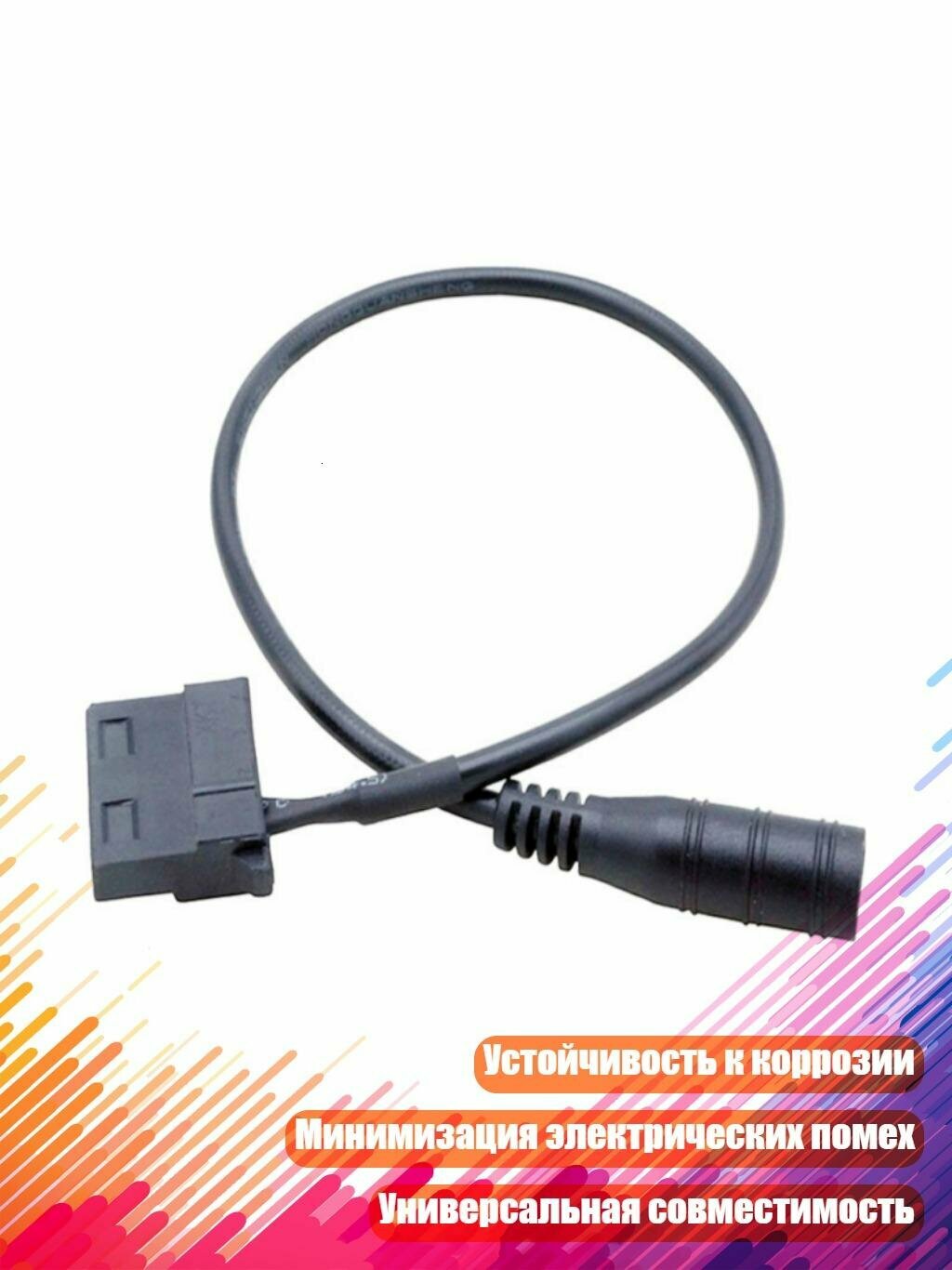 Кабель-переходник DC5521–4Pin для вентилятора, 50cm - DC к большому 4-контактному разъему