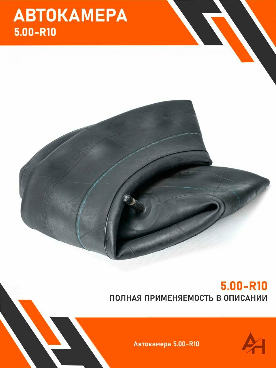 Автокамера 5.00-R10