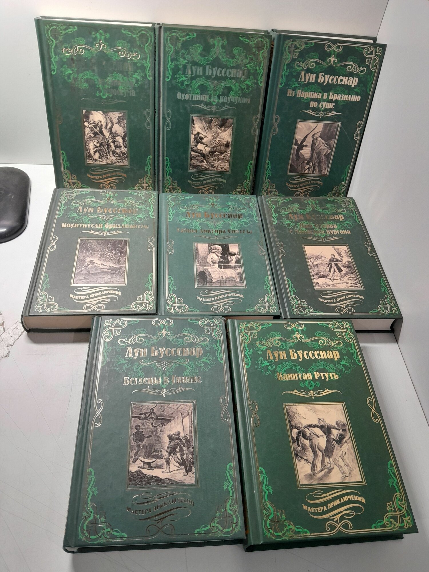 Охотники за каучуком. 10 млн Красного Опоссума. Из Парижа в Бразилию по суше. Тайны доктора Синтеза. Похитители бриллиантов. Беглецы в Гвиане. Капитан Ртуть ( 8 книг ) / Буссенар Луи