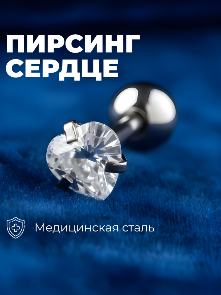 Пирсинг