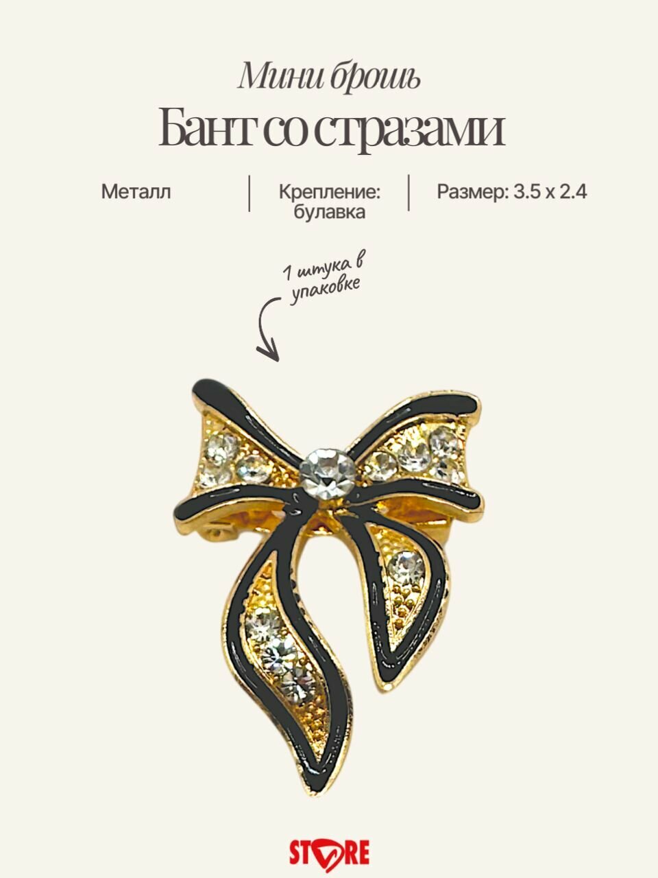 Брошь, стразы, эмаль
