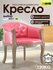 Zldrill Кресло розовое кожаное из массива дерева для гостиной, 1 шт. с подлокотн...