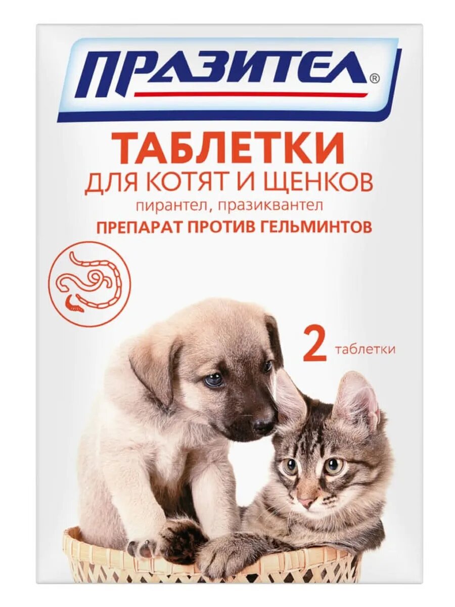 Празител таблетки для котят и щенков 2 таблетки