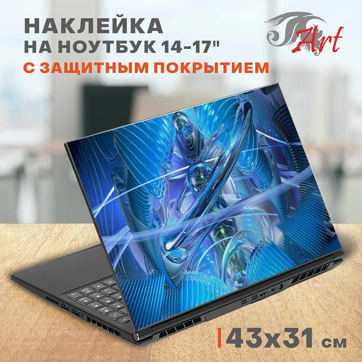 Наклейка на ноутбук виниловая 43х31 см, защитная пленка на крышку ноутбука, стикер самоклеющийся декоративный для моддинга задника 14-17 дюймов, СБ553