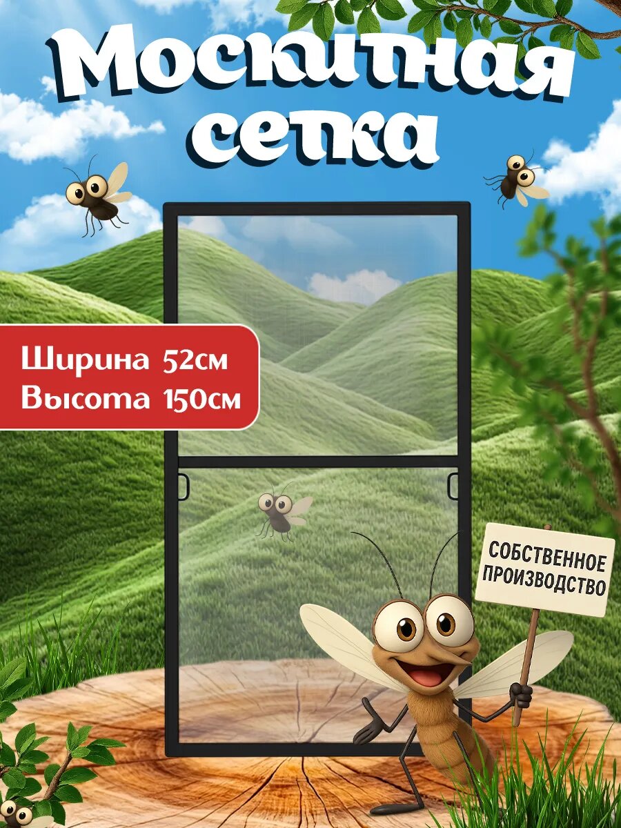 Москитная сетка на окно, комплект для сборки 52-150, черная