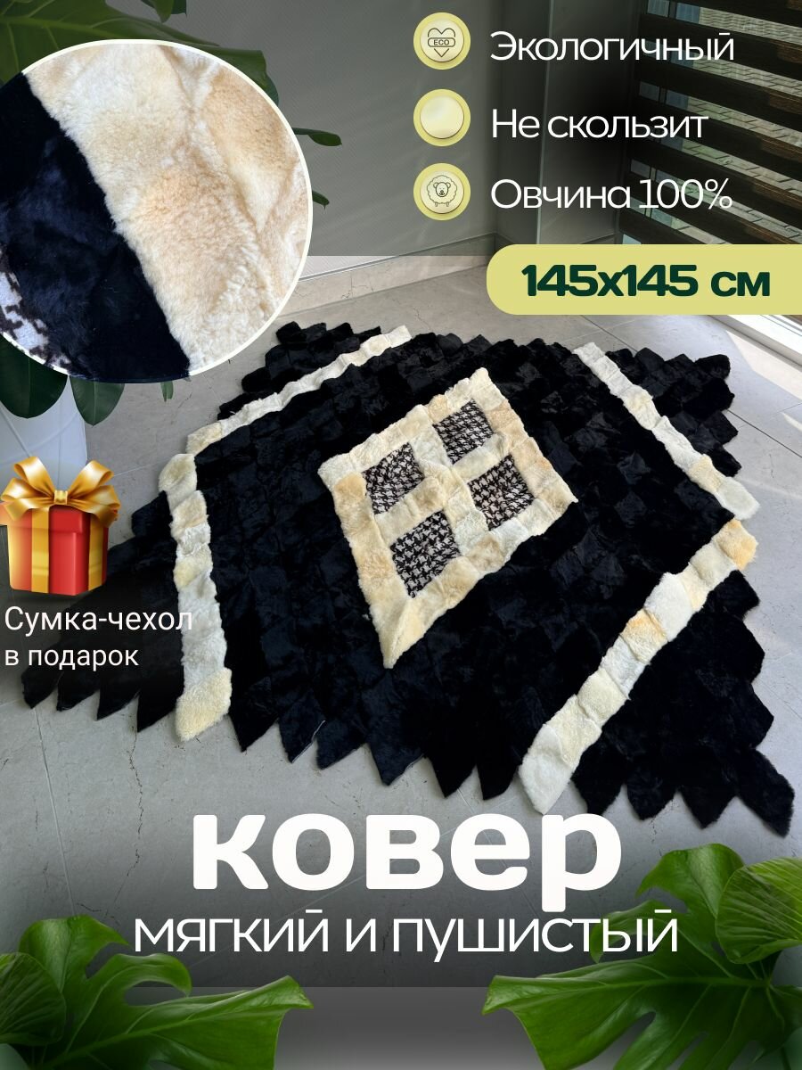 Меховой Коврик прикроватный накидка на кресло из овчины