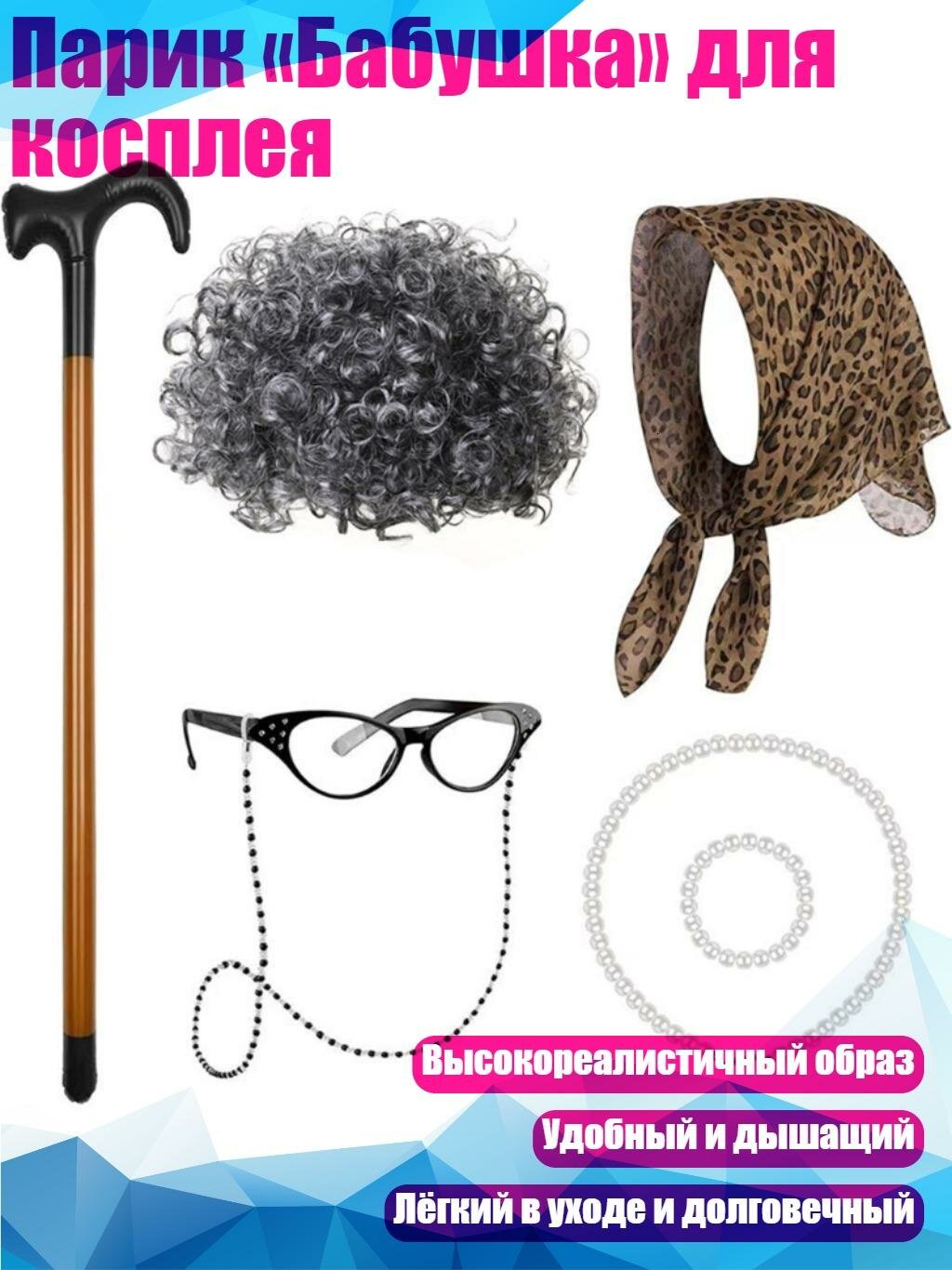 Парик «Бабушка» для косплея, Стиль 8