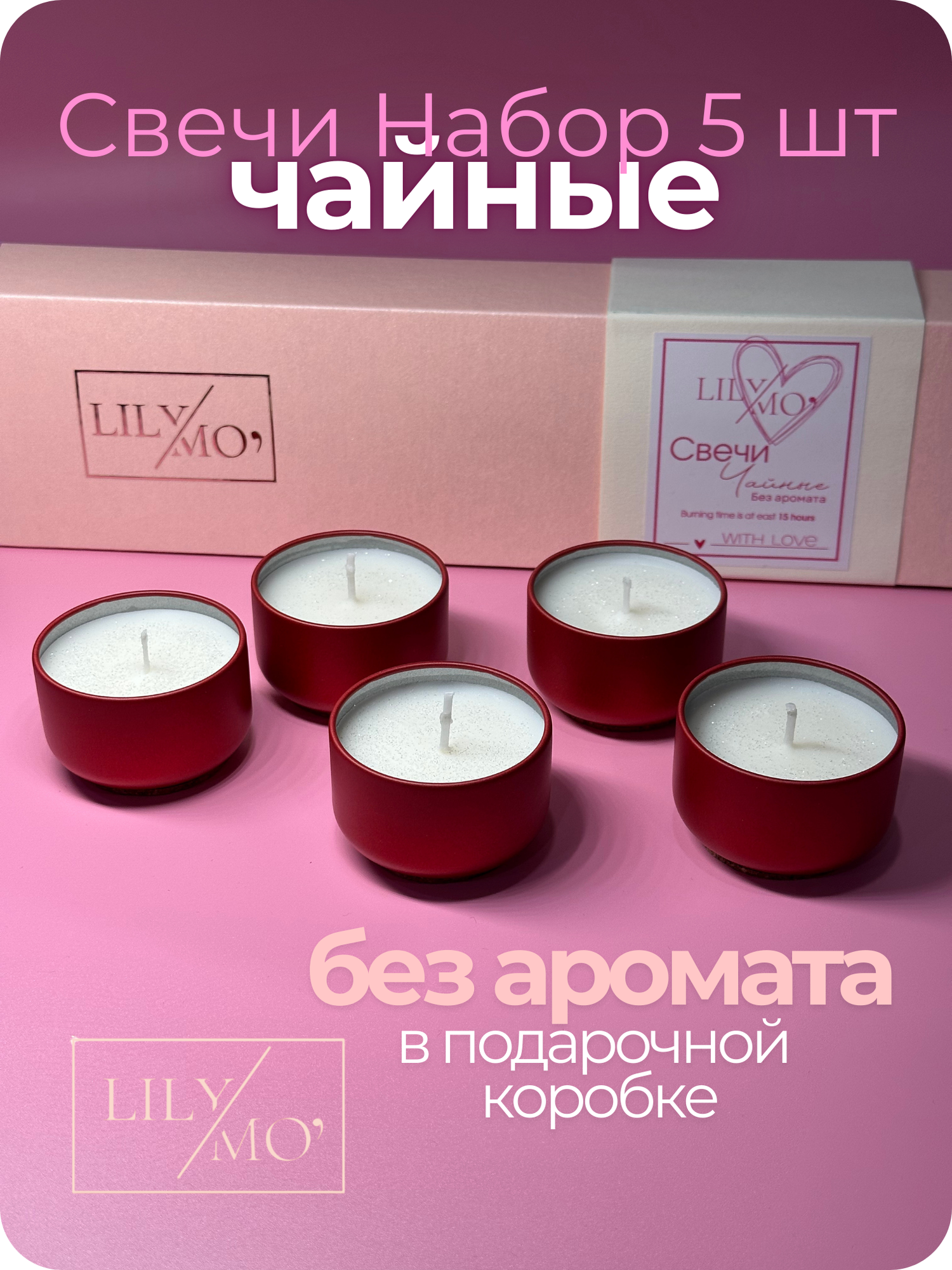 Свечи чайные в блистере набор 5 шт для дома без аромата свечи чайные большие в подарочной коробке
