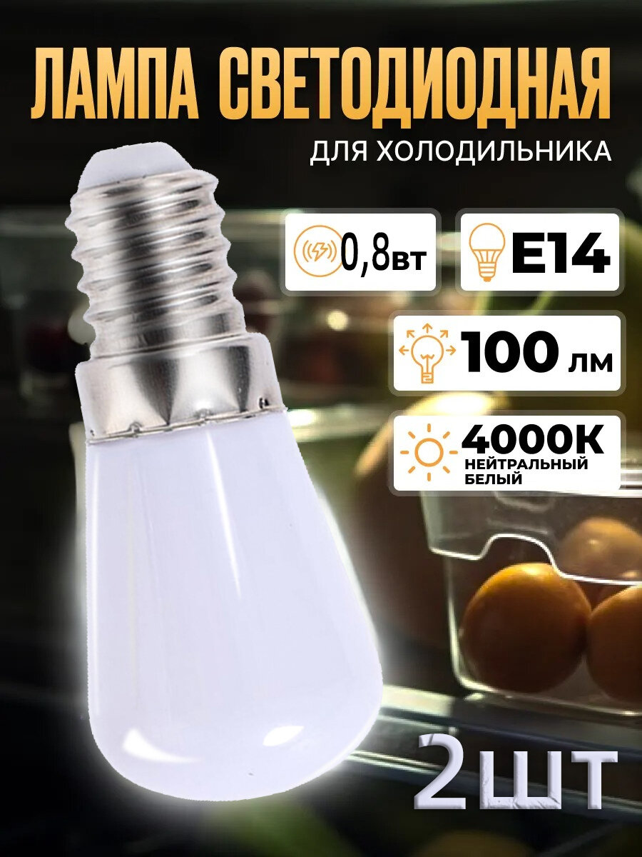 Лампочка, Цоколь: E14, Светодиодная, 2 шт.