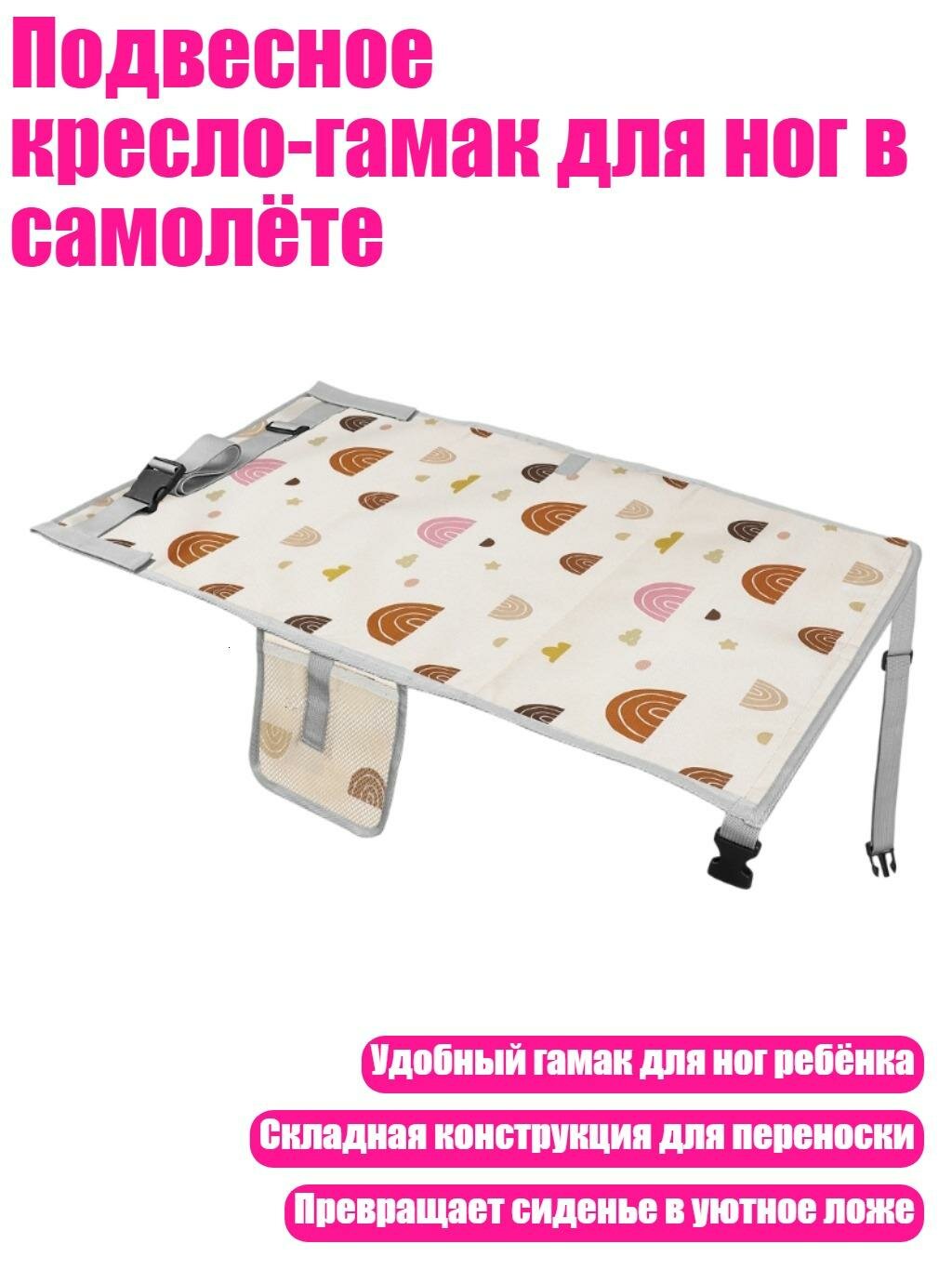 Подвесное кресло-гамак для ног в самолёте, B