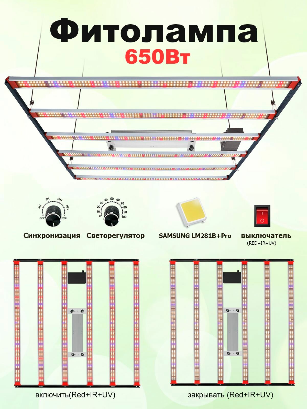 LED фитолампа 650Вт полного спектра, Sa-ung LM281B Pro, диммирование 0-100%, таймер, высокий PPFD, для рассады, цветения, гроутента, огорода дома