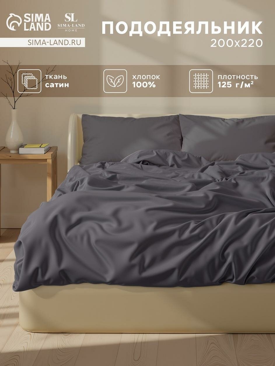 Пододеяльник 300ТС SL Home Graphite 200×220 см, сатин, 100% хлопок