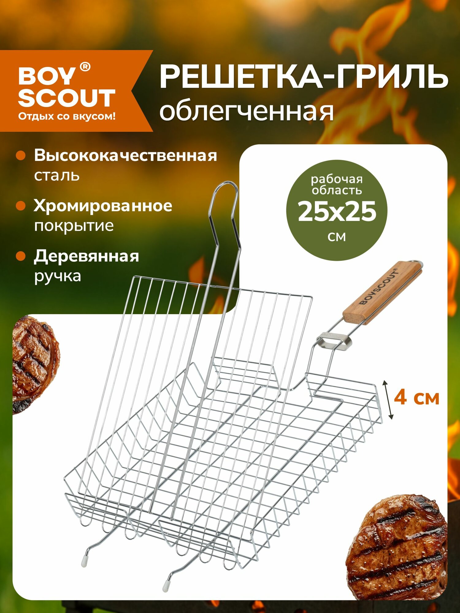 Решетка для мангала и гриля облегченная для туризма универсальная глубокая, 50(+5)x25x25x4 cм, BOYSCOUT
