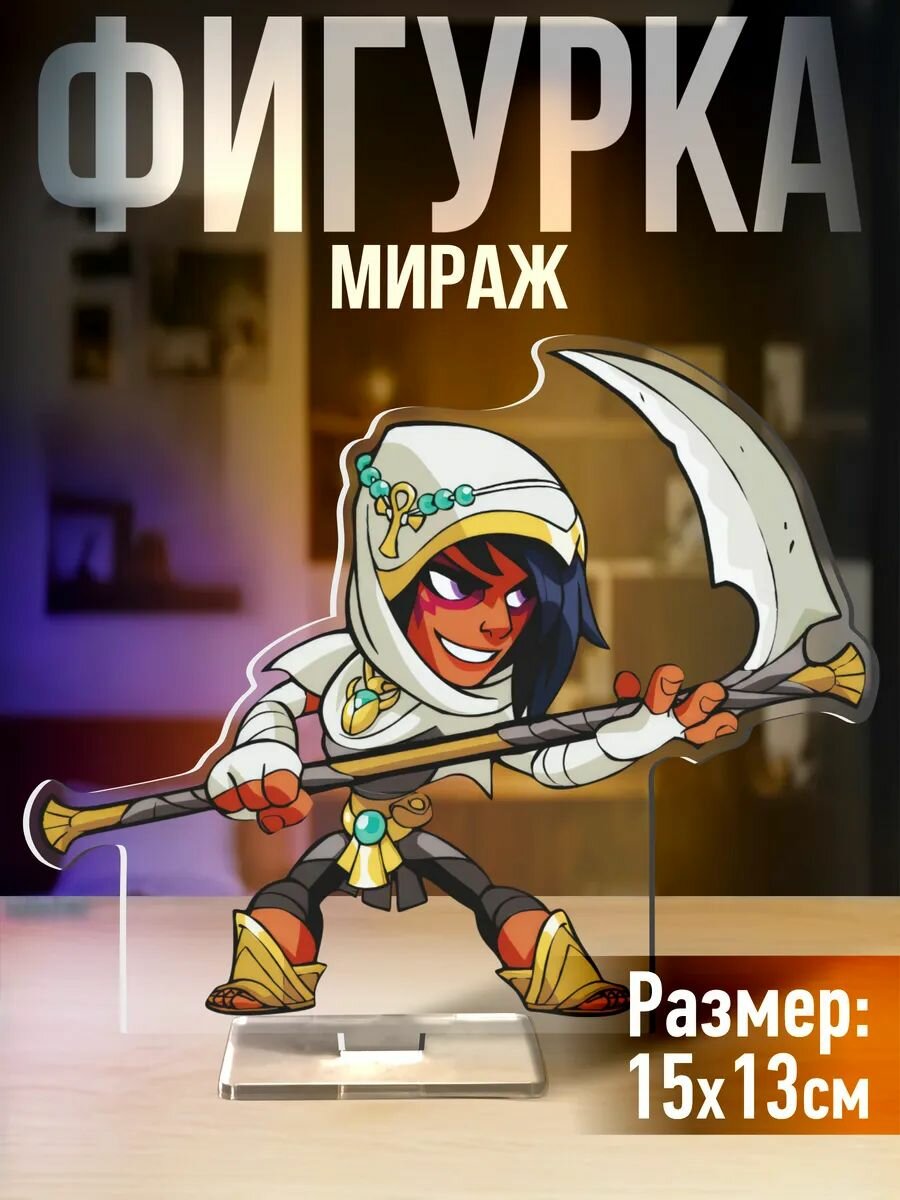 Фигурка акриловая Brawlhalla Мираж