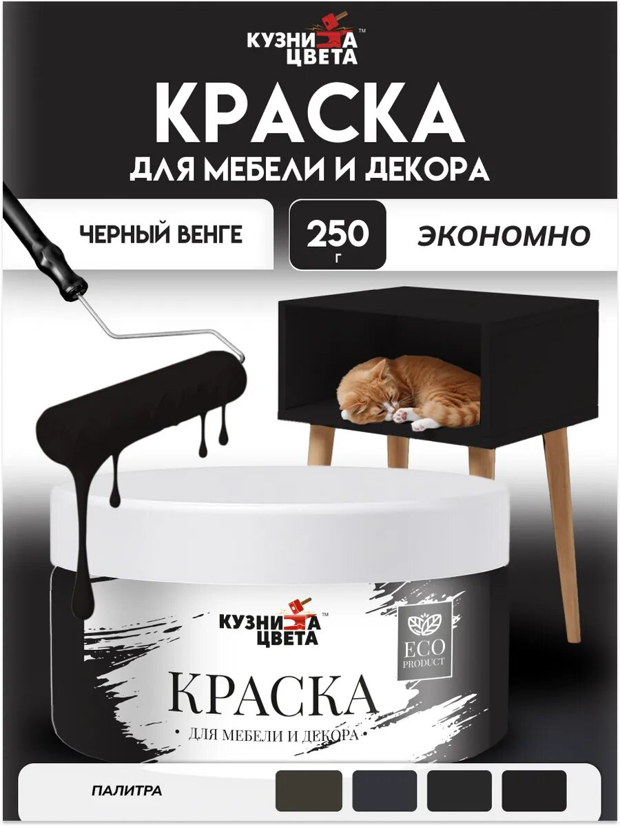 Краска для мебели и дерева меловая черный Венге 0,25 кг