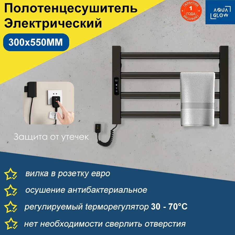 Полотенцесушитель электрический AquaGlow 30х55