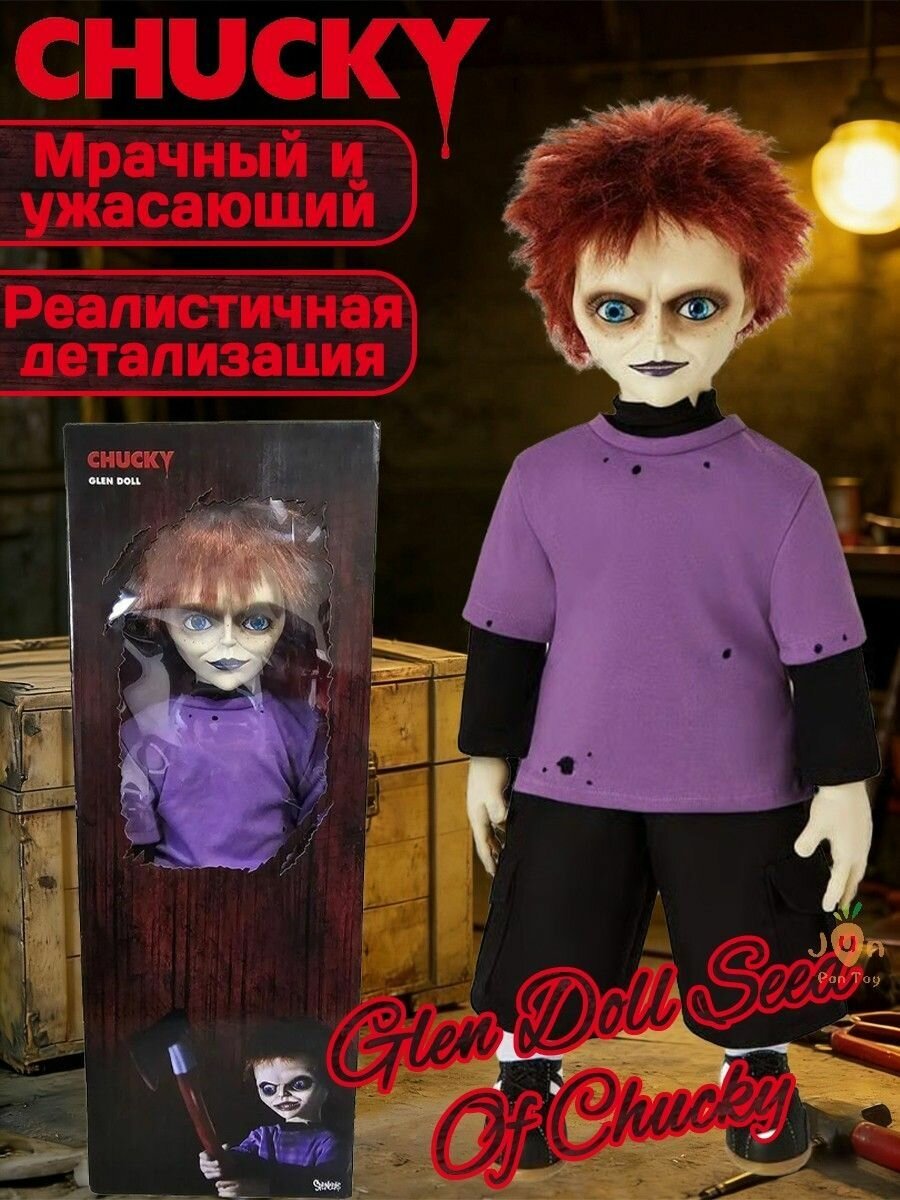 Фигурка Чаки Glen Doll Seed Of Chucky / Детские шарнирные куклы, воссоздающие модели классических киногероев